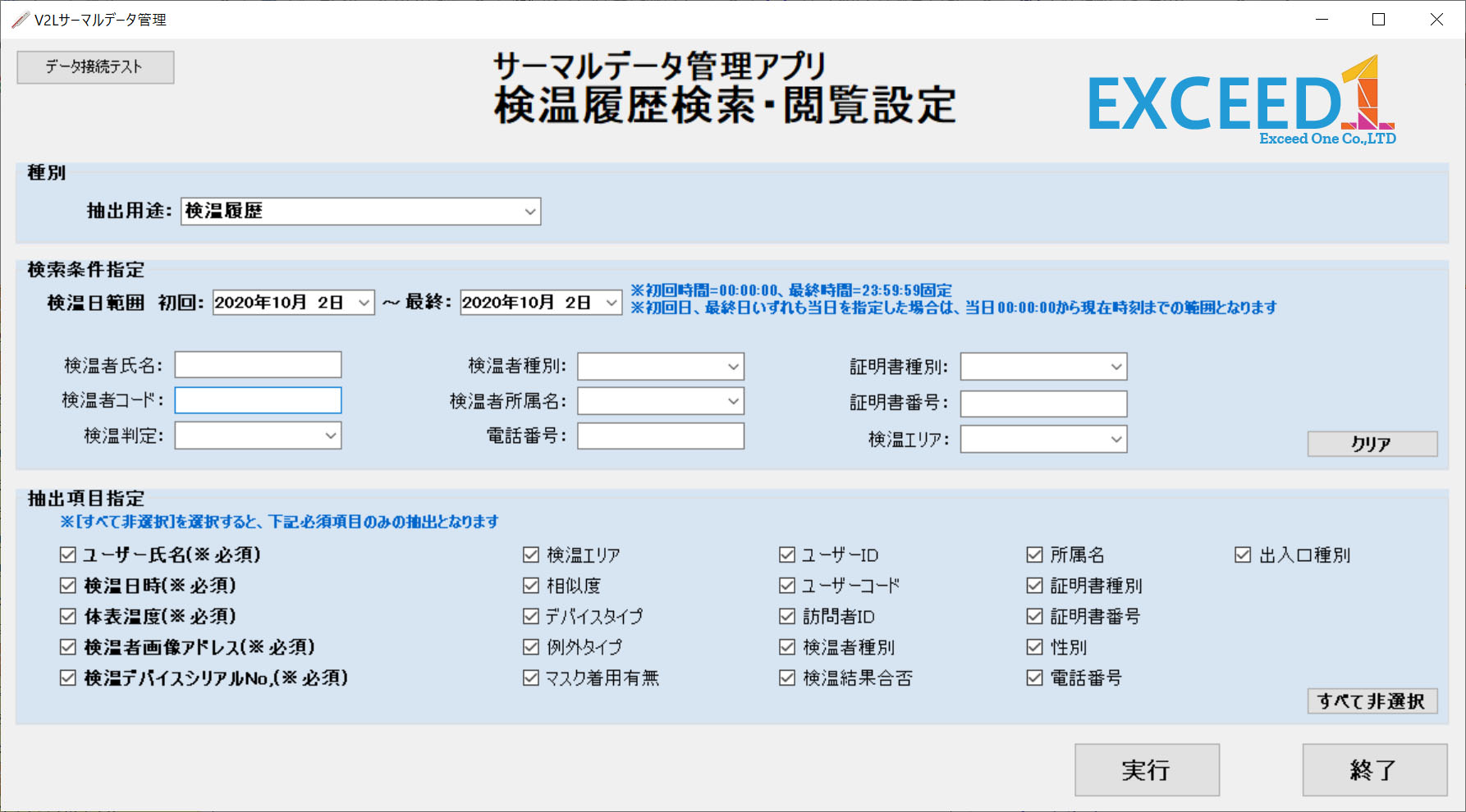 thermal tablet management app – ExceedOne